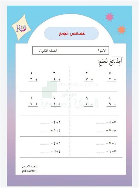 أوراق عمل فصل طرائق الجمع الصف الثاني رياضيات الفصل الأول 1443 1444