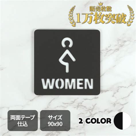 ピクトサイン 二重タイプ Women 女子トイレ トイレ お手洗い ルームサイン ドアサイン ドアプレート サイン 表札 室札 Signjapan