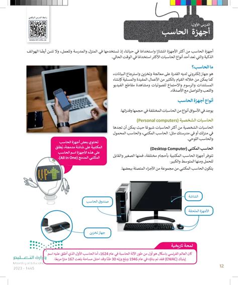 مكونات الحاسب الأجهزة والبرامج عين 2023 أجهزة الحاسب المهارات