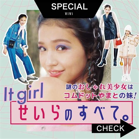 謎の美少女の正体とは 今回は、大人気youtuberコムドットの リーダー・やまとの妹 せいらちゃんを徹底解剖した「せいらのすべて」を