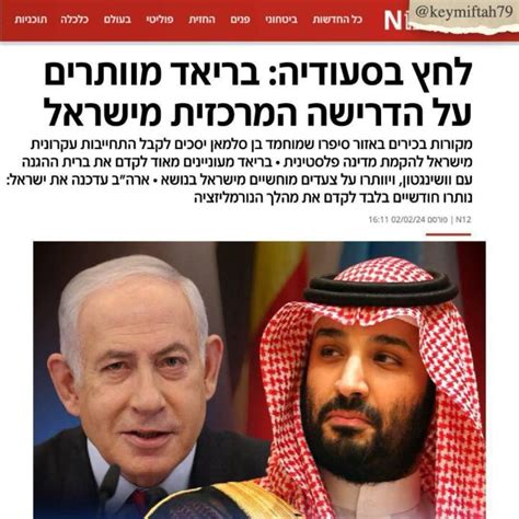 محمد بن سلمان يتخلى عن المطلب الرئيسي من إسرائيل كشرط للتطبيع وطن