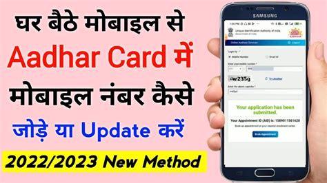 How To Update Mobile Number In Aadhar Card Aadhar Card Mobile Number