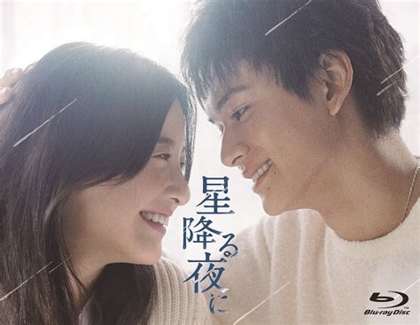 吉高由里子×北村匠海！ドラマ『星降る夜に』blu Rayanddvd Boxが7月12日発売 Tower Records Online