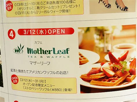 モスが運営する紅茶とワッフルの専門店マザーリーフで限定の「ストロベリーワッフル」を食べてきました Gigazine