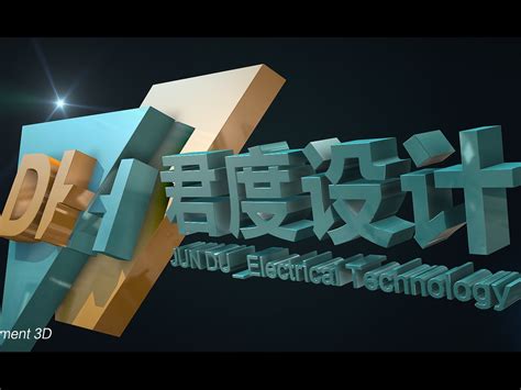 E3d动画设计 君度丽娇 站酷zcool