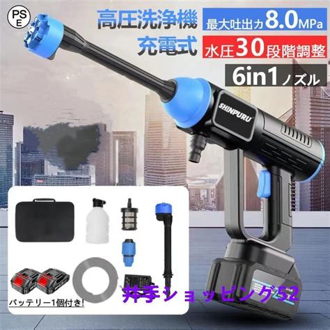 高圧洗浄機 コードレス 充電式 8mpa 6in1 マキタ18vバッテリー対応 水圧洗浄機 家庭用 自吸式 多機能ノズル付き洗車機強化版 水圧