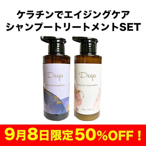 9月8日限定、シャンプートリートメントセット半額 お家で髪質改善 美容師によるホームケア術