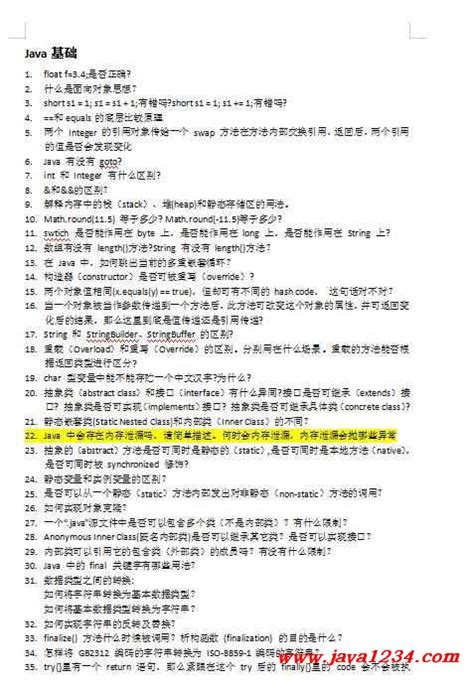 java面试题整理（2022年） pdf 下载 java知识分享网 免费java资源下载