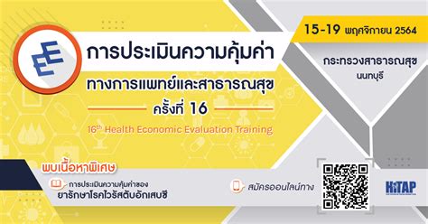 hitap โครงการประเมินเทคโนโลยีและนโยบายด้านสุขภาพ ปัญหาโภชนาการและ