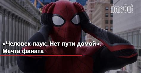 Фильм Человек паук Нет пути домой Исландия США 2021 трейлер