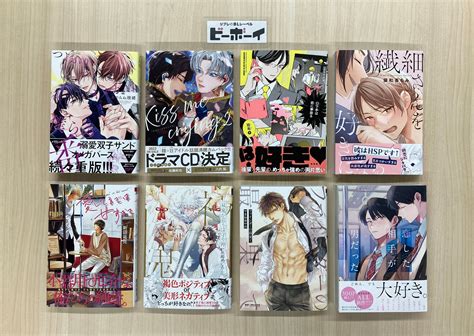 ビーボーイ編集部 On Twitter 毎月10日は ビーボーイ 新刊発売日☆／ 【ビーボーイ6月刊コミックス】 6 9発売 その②