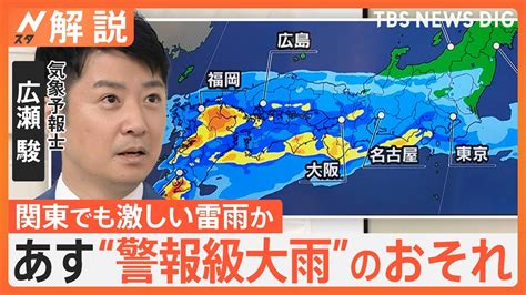 九州南部・四国は線状降水帯発生のおそれ 関東は夕方から夜にかけて激しい雷雨に…週の後半は広く梅雨入りか【nスタ解説】｜tbs News Dig