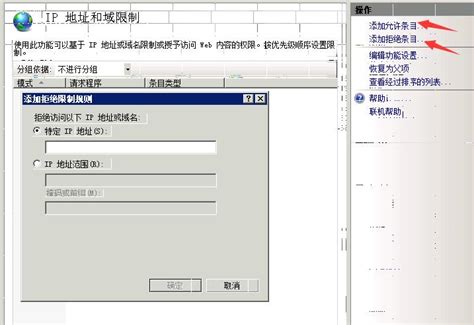 ecs windows server 通过iis限制、允许ip访问