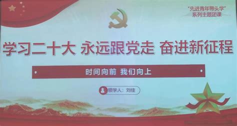 时间向前 我们向上 ——“学习二十大 永远跟党走 奋进新征程”系列主题团课暨团学干部培训 四川司法警官职业学院