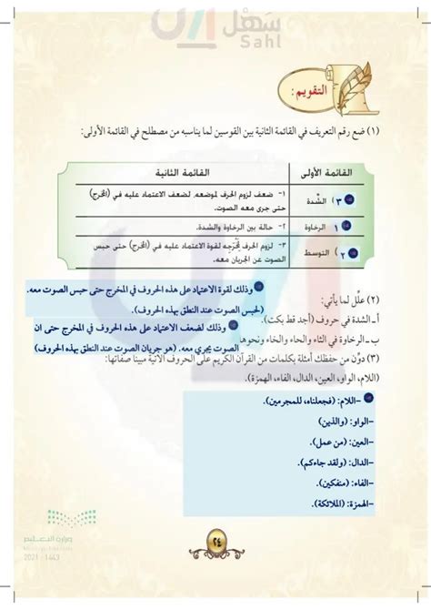 أصنف الحروف الآتية حسب الجدول الآتي حروف الشدة حروف الرخاوة حروف التوسط