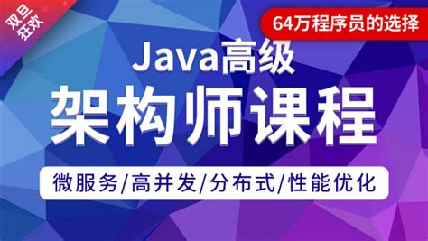 java高级课程 学习视频教程 腾讯课堂