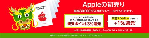 【2025年版】apple初売りセールまとめ【買うべきものや年始正月セールの攻略法を徹底解説】 Monorevi ものれび