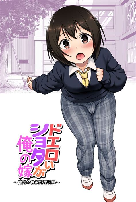 Doeroi Shota Ga Ore No Yome ~kenage Na Seiyoku Shori Gangu~ Vol 1