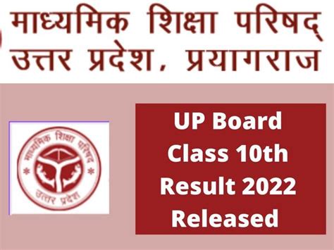 Up Board Class 10th Result 2022 Released Up Board Class 10th Results