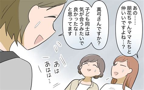 「私に恥をかかせたいの？」ママ友が怒る理由が意味不明！＜ボスママから逃げたい 3話＞【私のママ友付き合い事情 まんが】｜ウーマンエキサイト 1 2