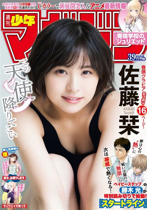 Akb48佐藤栞ちゃん初めての水着グラビア！ Akbと坂道の画像まとめブログ ガゾ速！