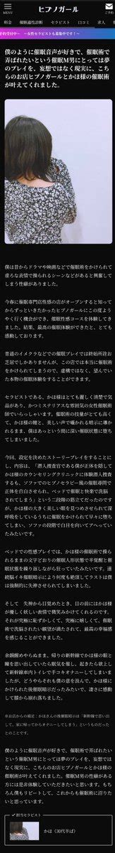 ヒプノガール【男性向け性感催眠風俗店】 On Twitter 長文口コミいただきました！ かほさんデビューからずっと絶好調ですごい