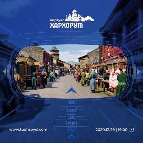 Хархорум хот 800 жилийн дараа виртуал орчинд дахин сүндэрлэлээ