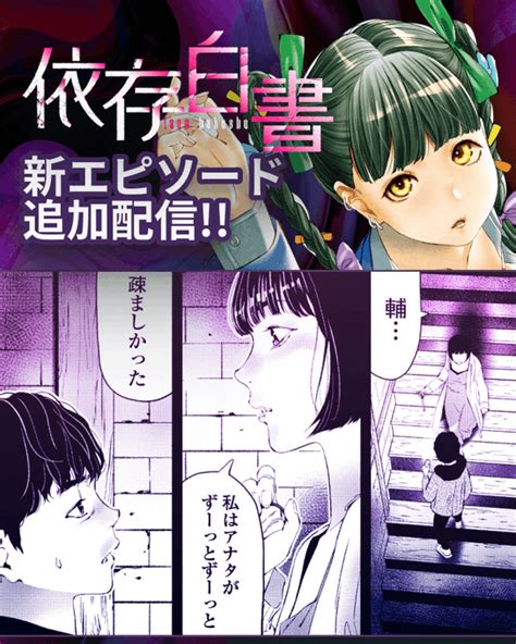 【8 31更新】 本日更新の作品はこちらの2作品‼️ ⏩依存白書 ⏩お マンガtop公式 さんのマンガ ツイコミ 仮