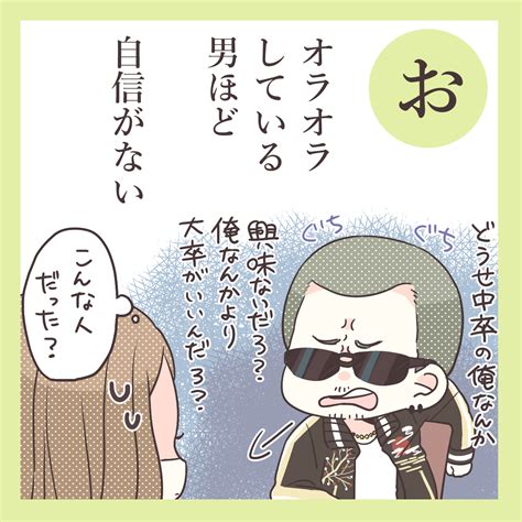オラオラ系男子の実態 恋愛格言かるた「お」 女子力アップcafe Googirl