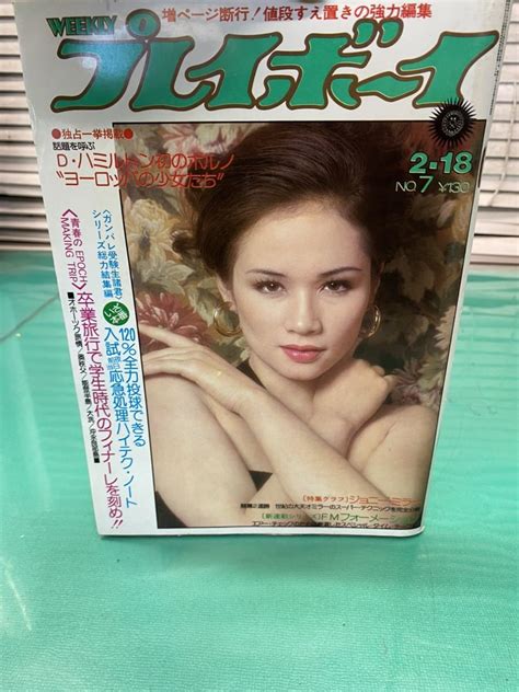 【やや傷や汚れあり】 A029 週刊プレイボーイ 1975年2月18日no 7号 表紙 ジャネット八田 西条由紀 志穂美悦子の落札情報詳細