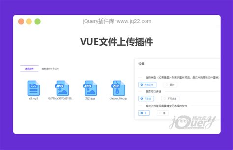 vue文件上传插件