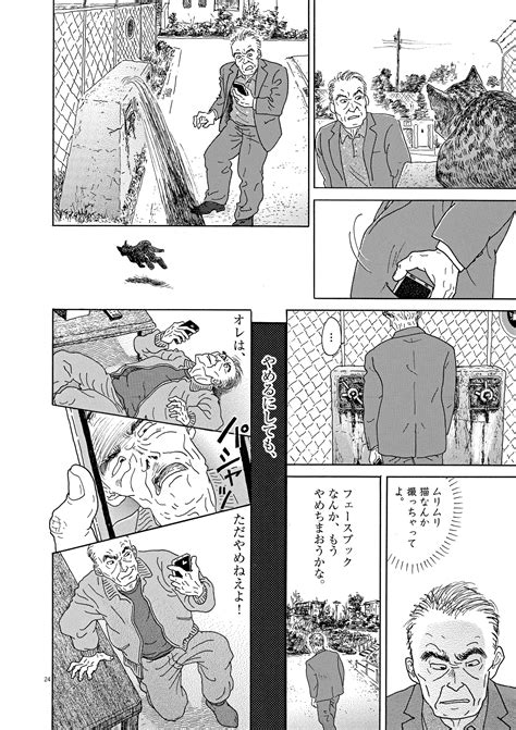 ビッグコミックオリジナル編集部 On Twitter 齋藤なずな最新作『ぼっち死の館』 第1話「永遠のリア充」 1 8