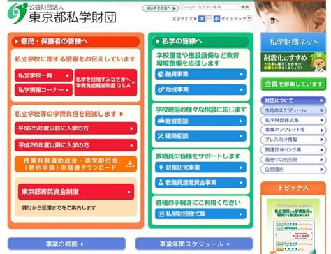 【高校受験2016】都私学財団、都内私立高入学者に無利息20万貸付け 4枚目の写真・画像 リセマム