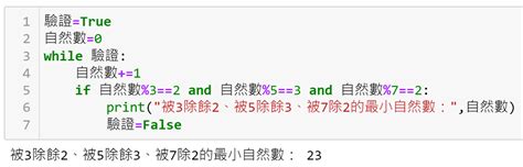 python while迴圈 loop 用法：密碼驗證及國中數學程式解題