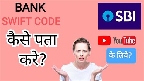 how to find swift code of your bank account youtube