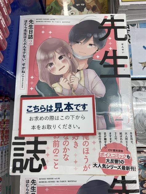 アニメイト浜松 アルバイト募集中！ On Twitter 【書籍☆新刊情報】kadokawa 『先生日誌 2巻 ほむら先生はたぶんモテない