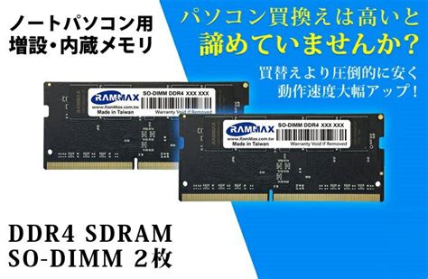 【楽天市場】ウィンテン Rammax ノートpc用ddr4 So Dimm Rm Sd2400 D16gb Ddr4 2400 16gb