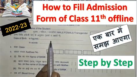 How To Fill Admission Form Of Class 11 Ka Form Kese Bhare Full Details