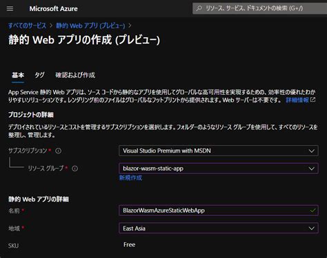 blazor webassemblyアプリをazure static web appsでホストする