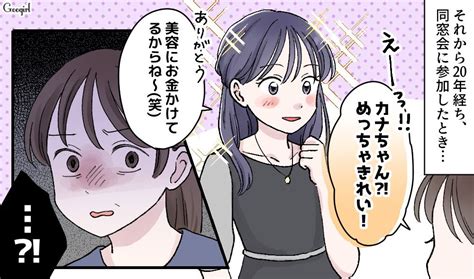 【漫画】スカッとしたぁ！ 同窓会でかつてのいじめっこを黙らせた瞬間 同窓会 漫画 生活の裏技