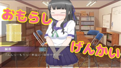 【エロゲー】エッチな生徒会長とおもらしプレイを楽しむえろげー『変態生徒会長が教室に閉じ込められたので頑張って脱出するだけのゲーム』 Youtube