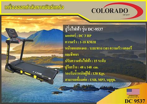 ลู่วิ่งไฟฟ้า Colorado รุ่น Dc 9537 รับซ่อมลู่วิ่งไฟฟ้า เปลี่ยนสายพาน