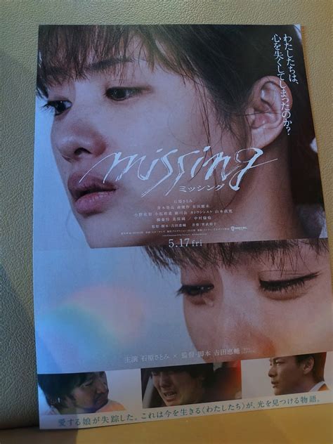 映画「missing」を鑑賞してきました はぴもふdiary