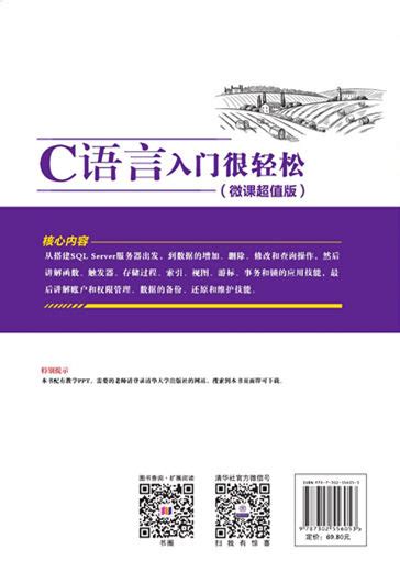 清华大学出版社 图书详情 《c语言入门很轻松（微课超值版）》