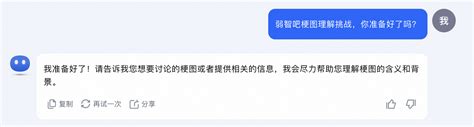 大模型大战弱智图 ｜ Ai 能读梗图吗？国产 Kimi 跃问评测 知乎