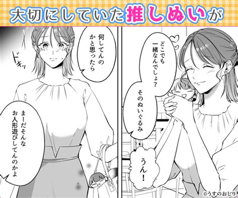 推しぬいが私の為に突然人になりました。ネタバレ感想！推しぬいが彼氏に！衝撃の展開も！？ ゆやのほっとブックカフェ