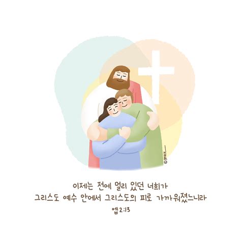 그리스도 예수 안에서