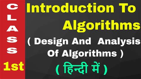 introduction to algorithms design and analysis of algorithms class