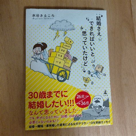 結婚さえできればいいと思っていたけどの通販 By はにおs Shop｜ラクマ
