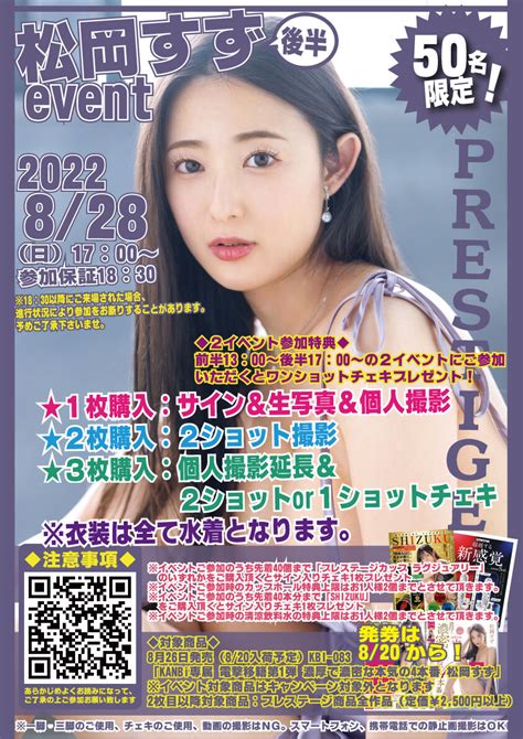 2022年8月28日（日）17：00～松岡すずイベント決定！ Kanbi移籍記念イベント！【後半イベント：水着】 買取販売市場ムーラン横浜